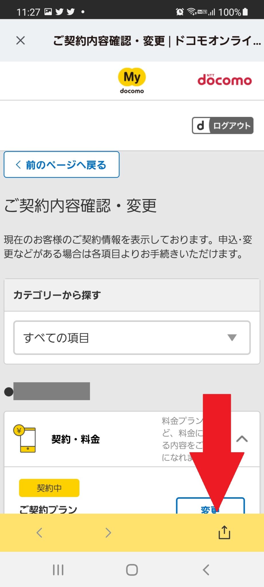 ドコモ「spモード」契約確認方法 | そういうトコとか….
